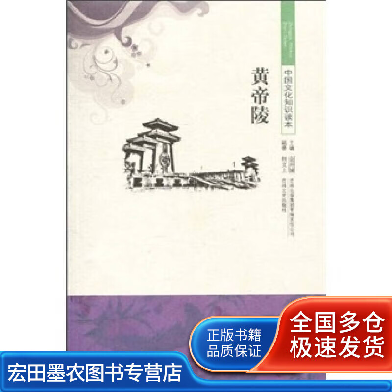 黄帝陵【好书】