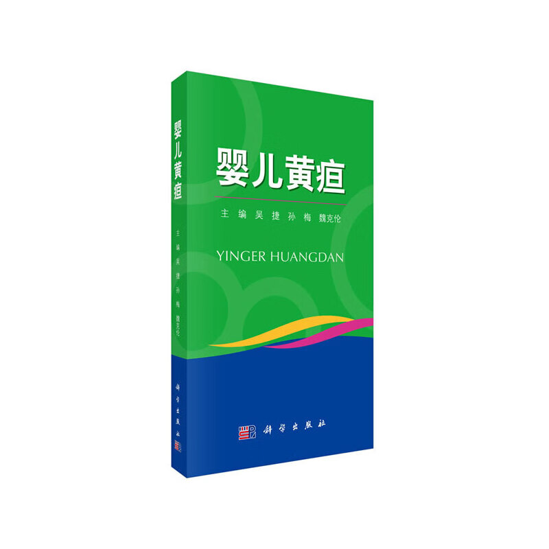 【现货】婴儿黄疸