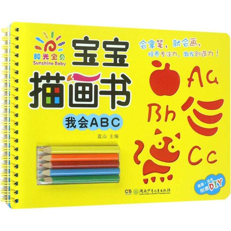 我会ABC