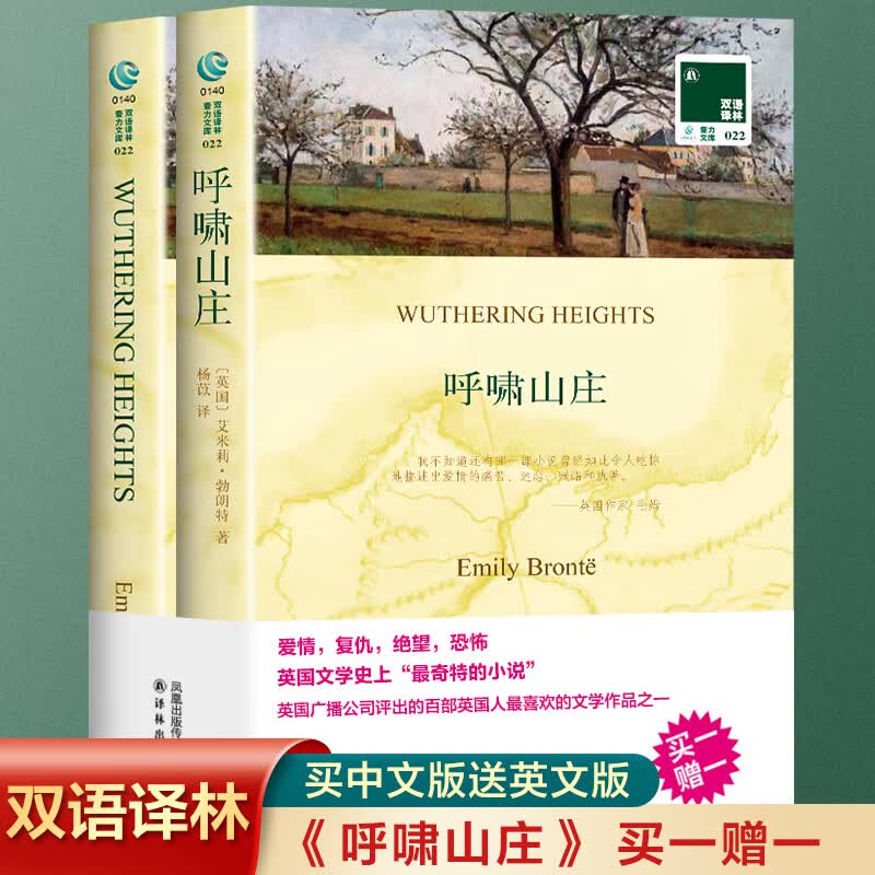 全2册】呼啸山庄英文原版原著+中文译本中文英语双语版课外拓展名著阅读中英文对照书籍中小学生英语读物呼啸mx 呼啸山庄--双语