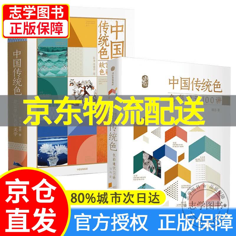 中国传统色1+2（套装共2册） 红色