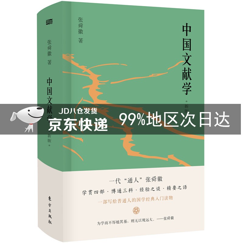 中国文献学