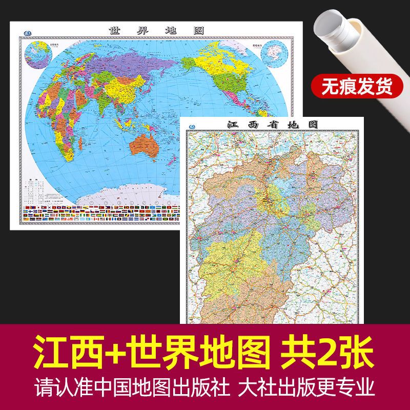 2022新版江西省中国和世界挂墙超大高清学生装饰 共2张 江西世界【无痕发货】
