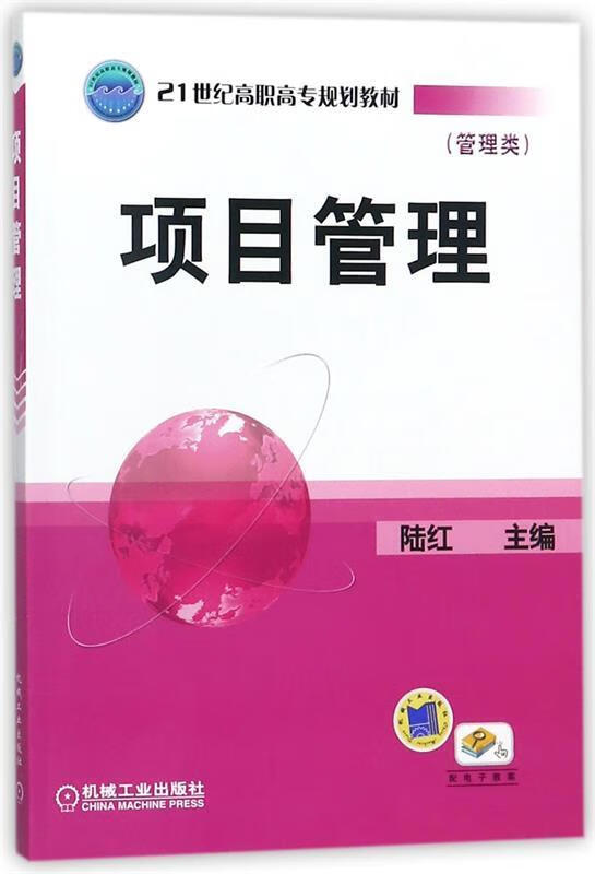 项目管理 陆红主编