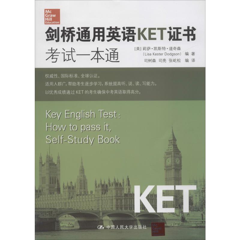 剑桥通用英语KET证书考试一本通 (美)莉萨·凯斯特·道奇森(Lisa Kester Dodgson) 司树森 等 译 书籍