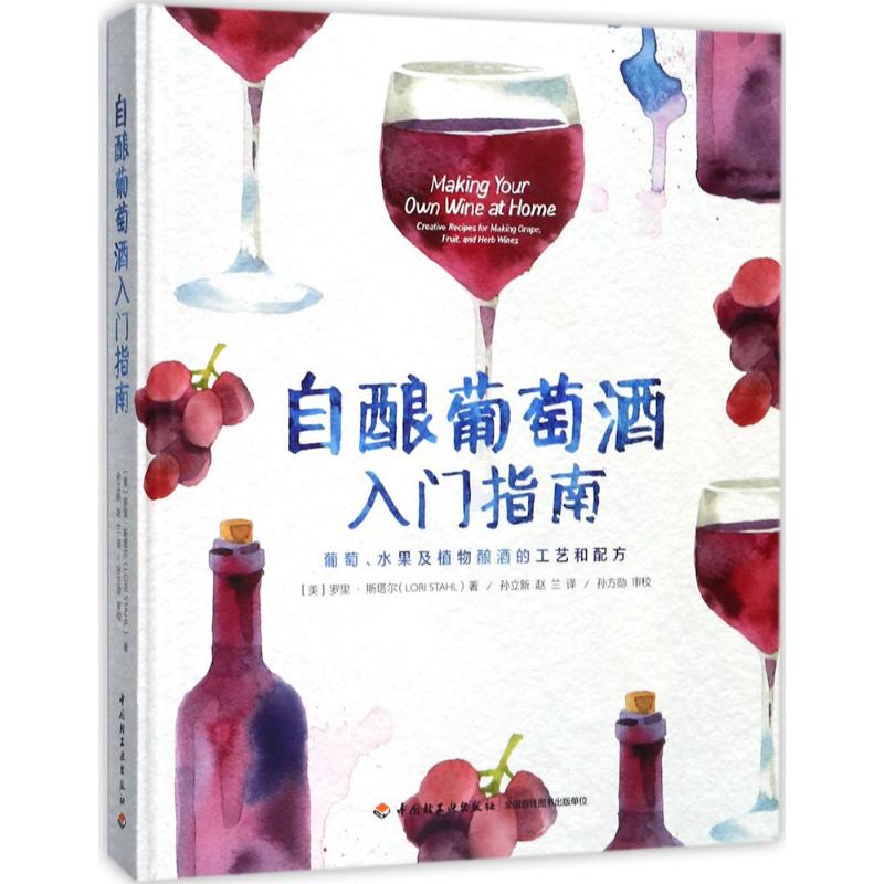 自酿葡萄酒入门指南