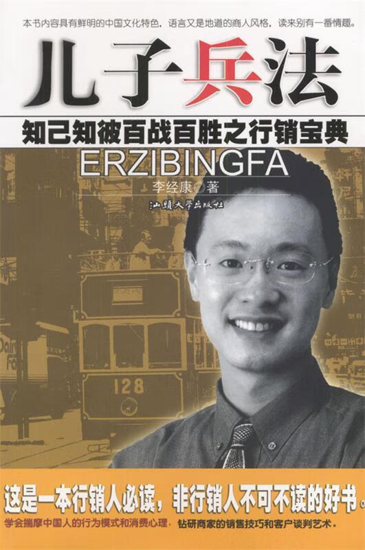 儿子兵法 9787810365147