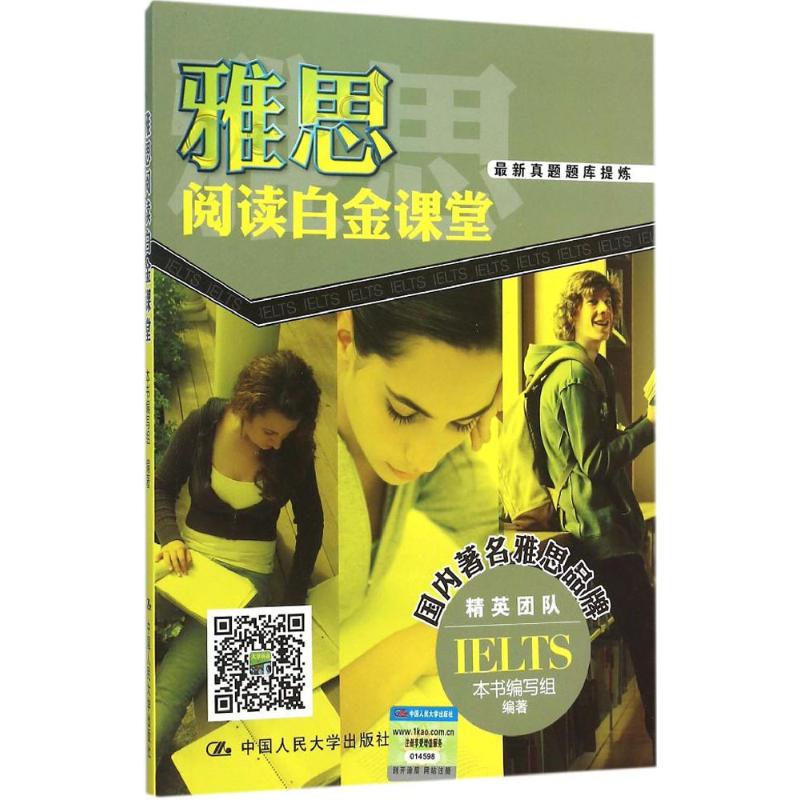 雅思阅读白金课堂