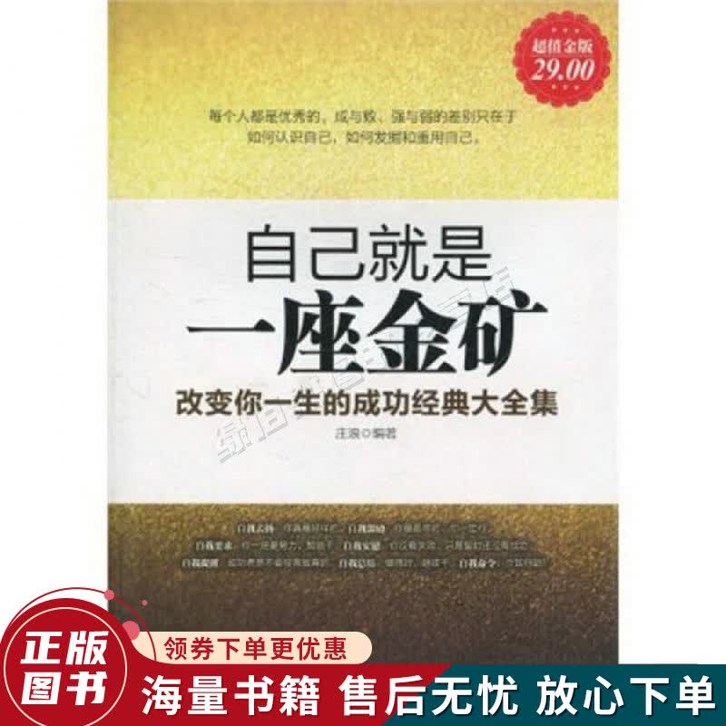 自己就是一座金矿