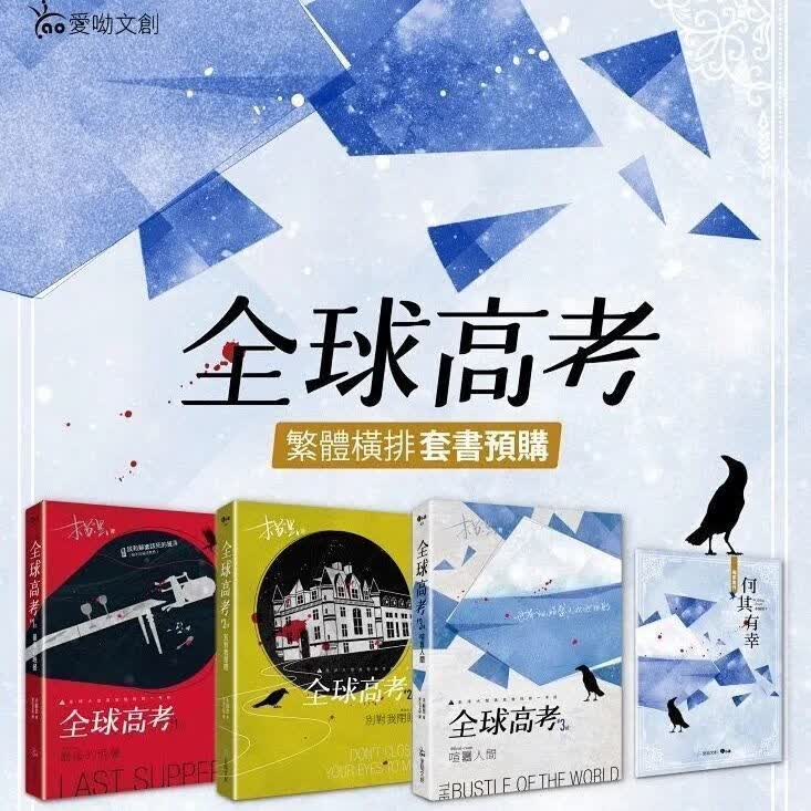 [签版[横排]繁体]爱哟 木苏里 高考明信片周边小说番外 红色