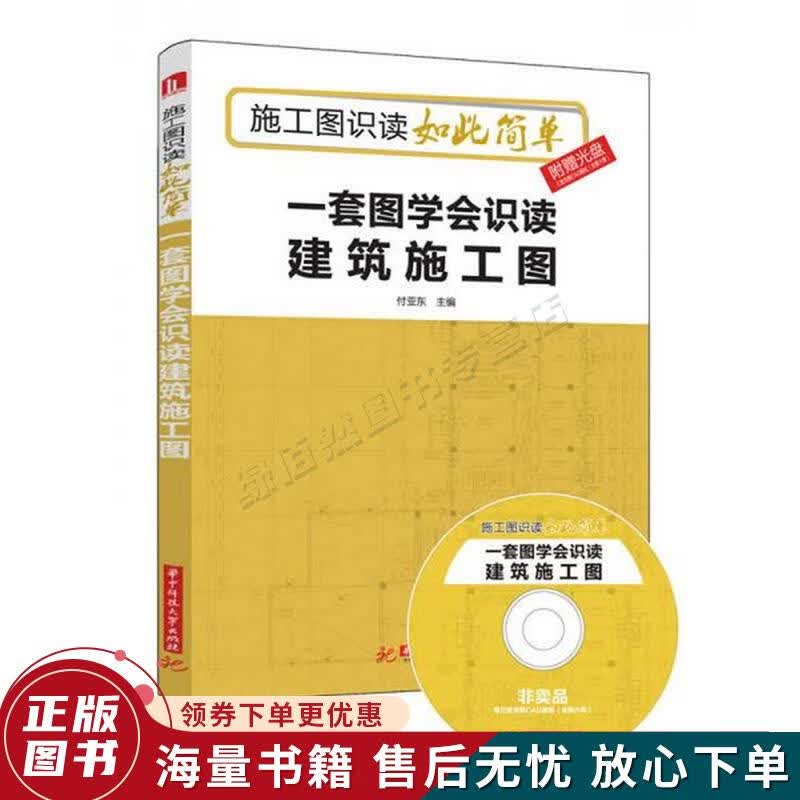 一套图学会识读建筑施工图
