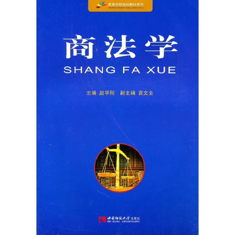 商法学