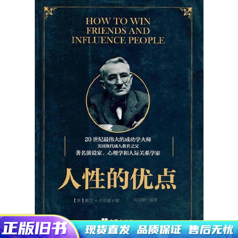 人性的优点