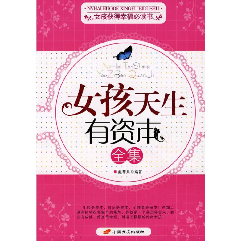 女孩天生有资本