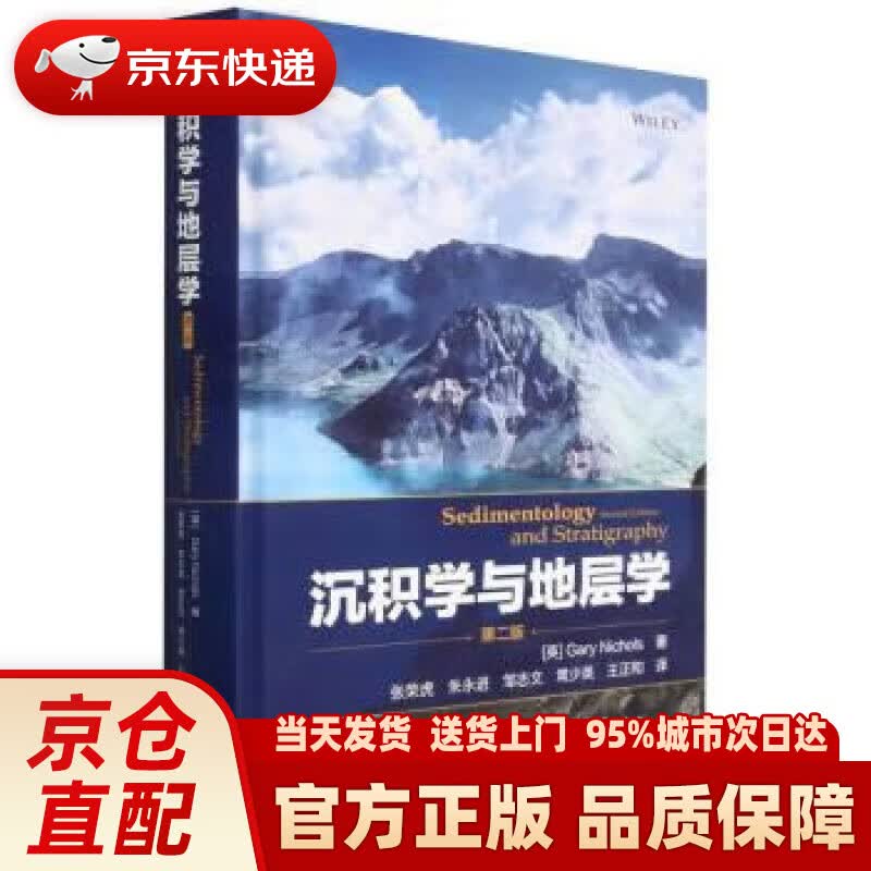 【新华】沉积学与地层学(第2版)(精)