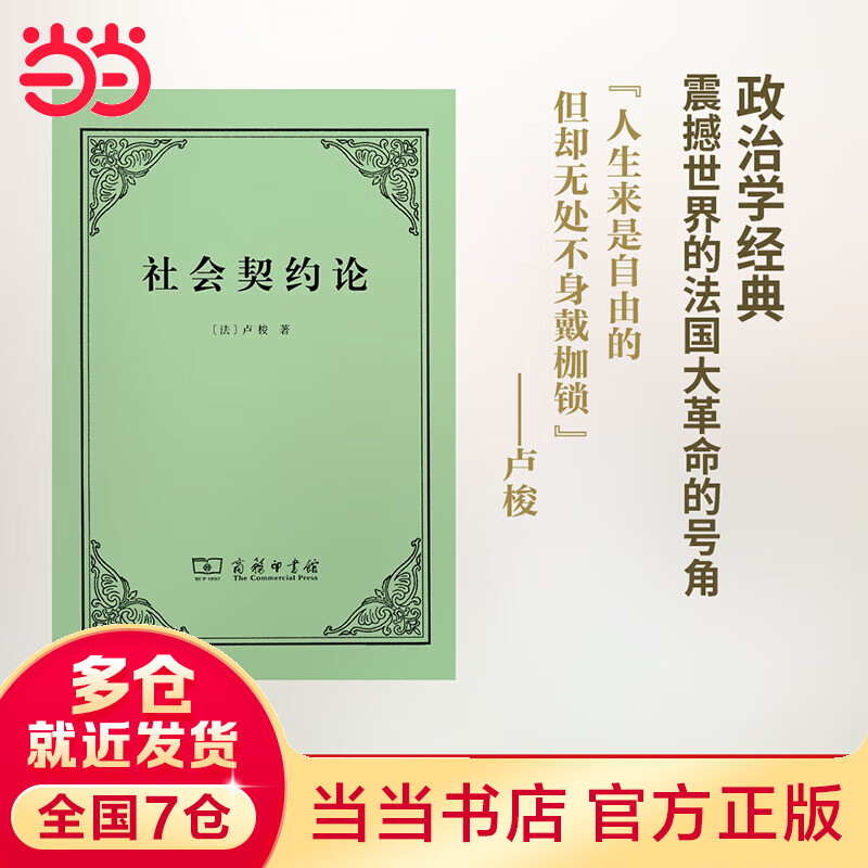 社会契约论(单行本)