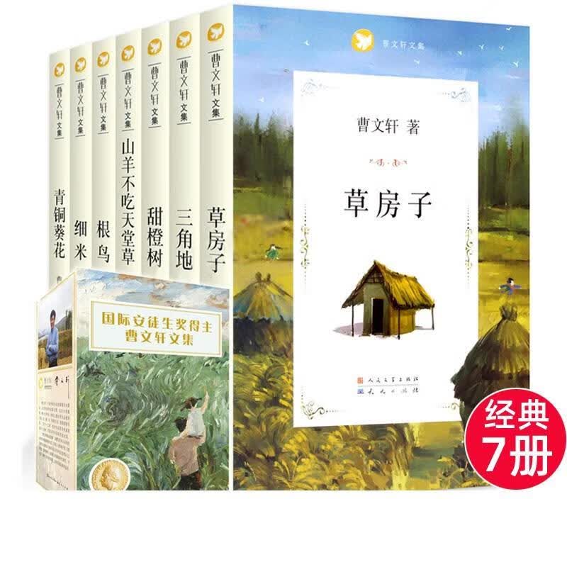 曹文集（全7册） 天天出版社30000435 传记书籍