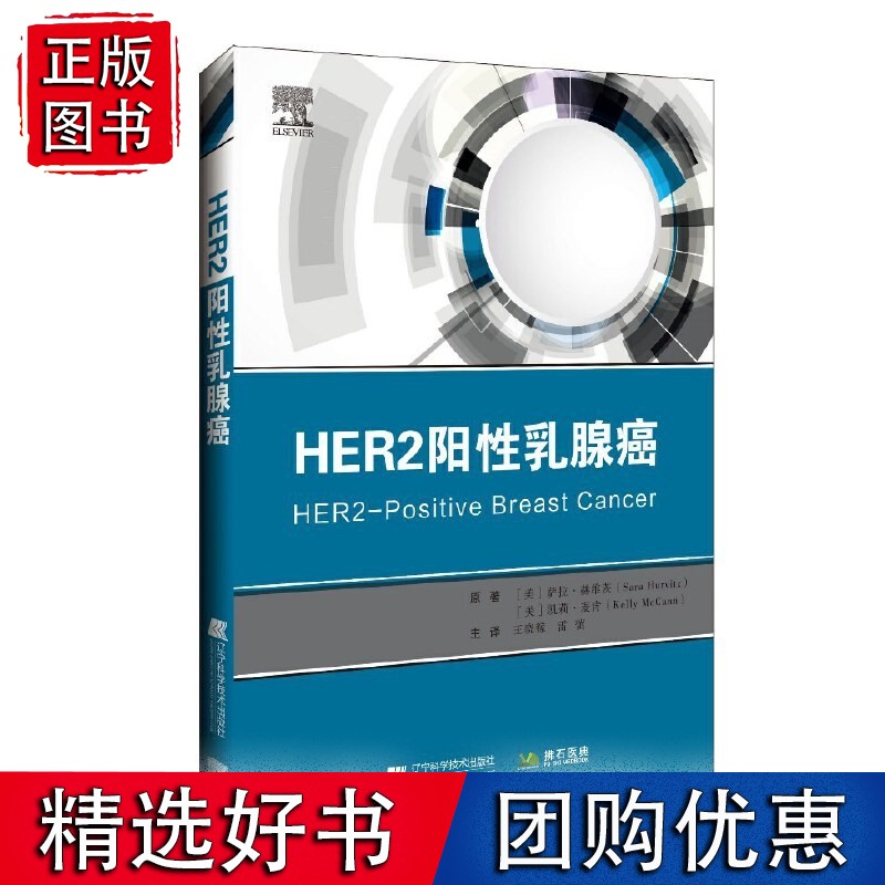 HER2阳性乳腺癌