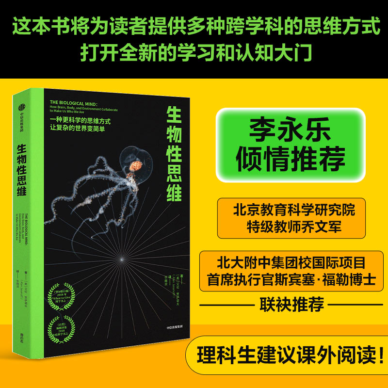 生物思维 图书