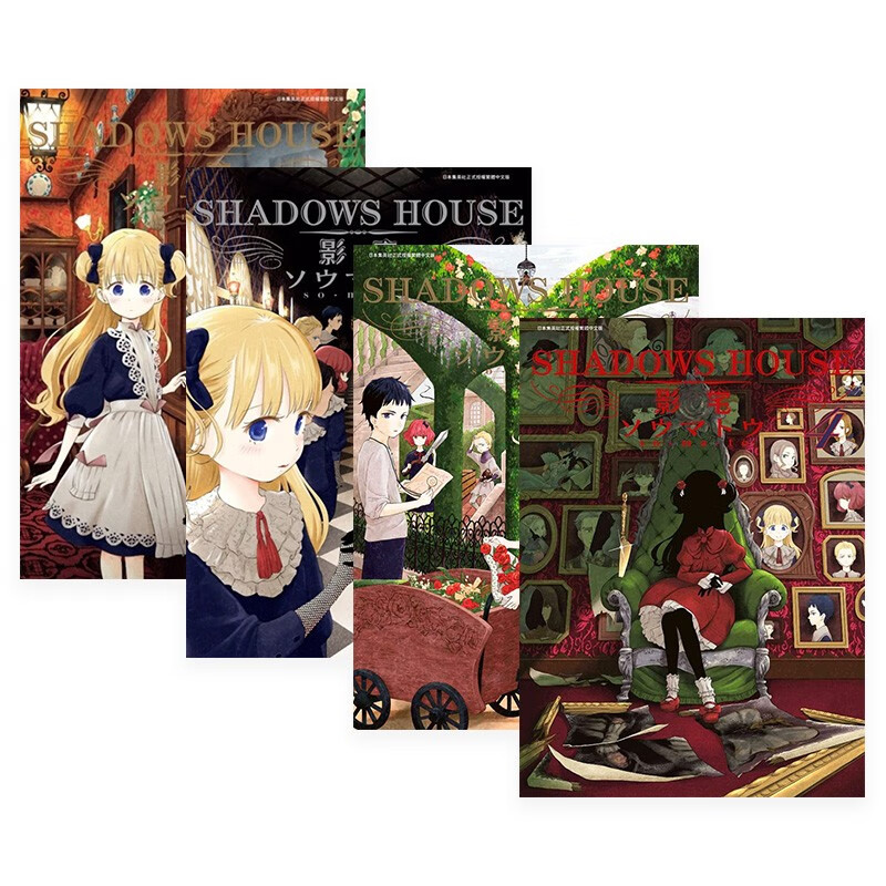 SHADOWSHOUSE-影宅（1-4） 港台原版 奇幻魔法漫画 ソウマトウ