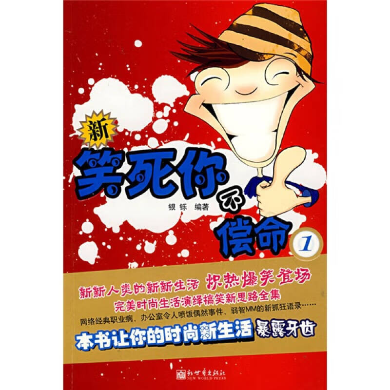 新笑死你不偿命【好书】