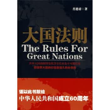 大国法则 肖德甫