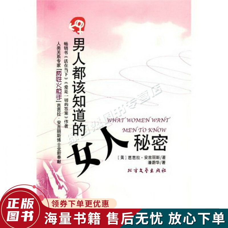 男人都该知道的女人秘密
