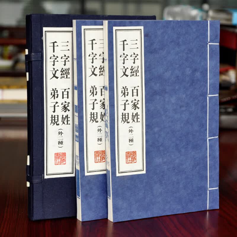 三字经千字文弟子规外二种（一函贰册）朱子家训重订增广上下两册蒙学经典 繁体大字竖版宣纸线装书籍