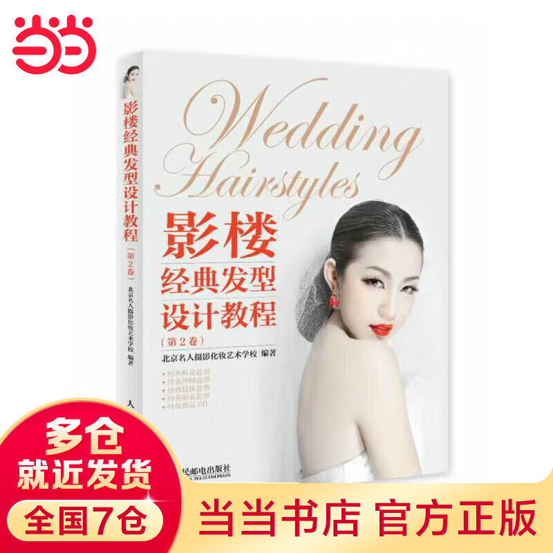 影楼经典发型设计教程(第2卷)