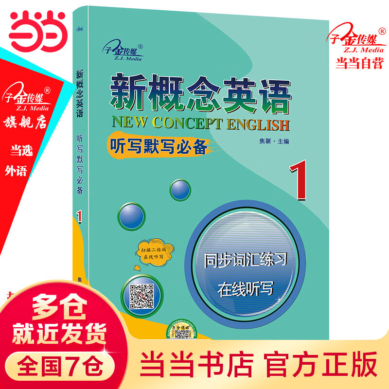 新概念英语1.听写默写.同步词汇练习.在线听写1