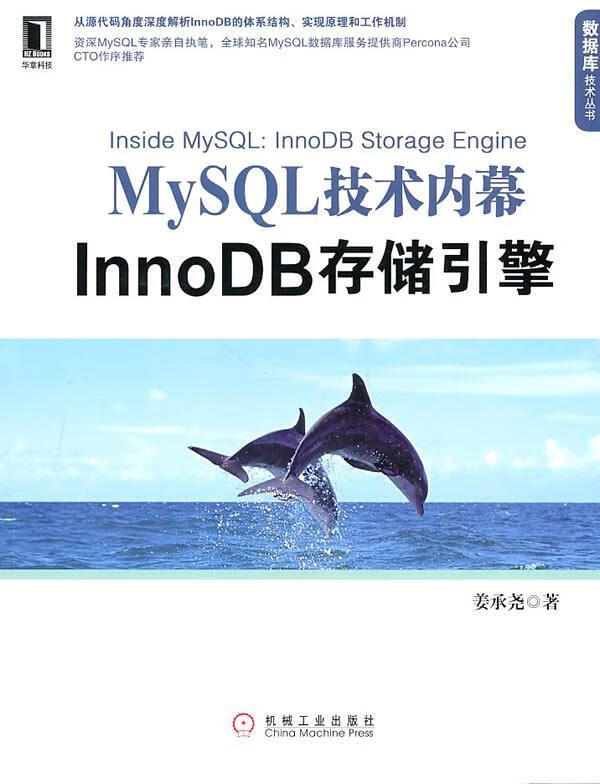 MySQL技术内幕:InnoDB存储引擎
