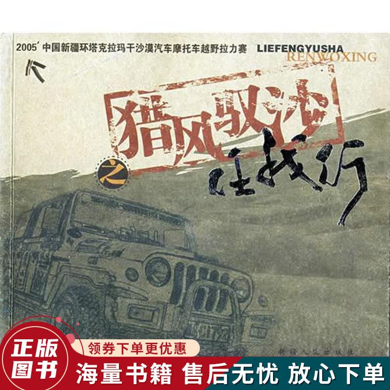 猎风驭沙任我行－2005中国新疆环塔克拉玛干沙漠汽车摩托车越野拉力赛