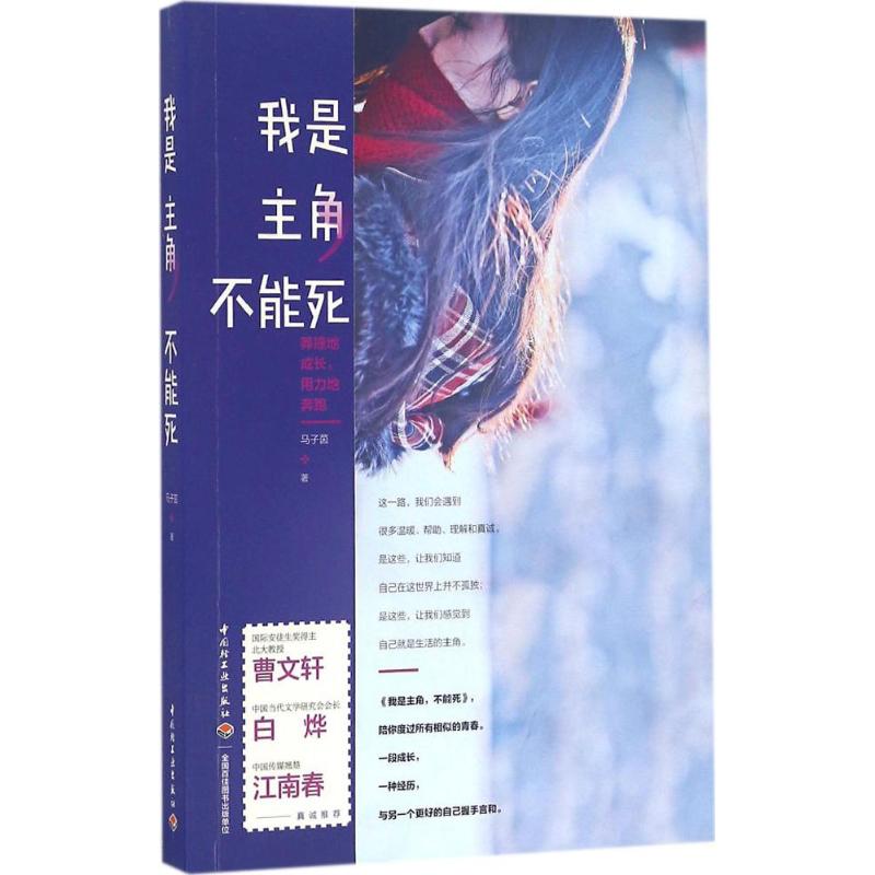 我是主角,不能死