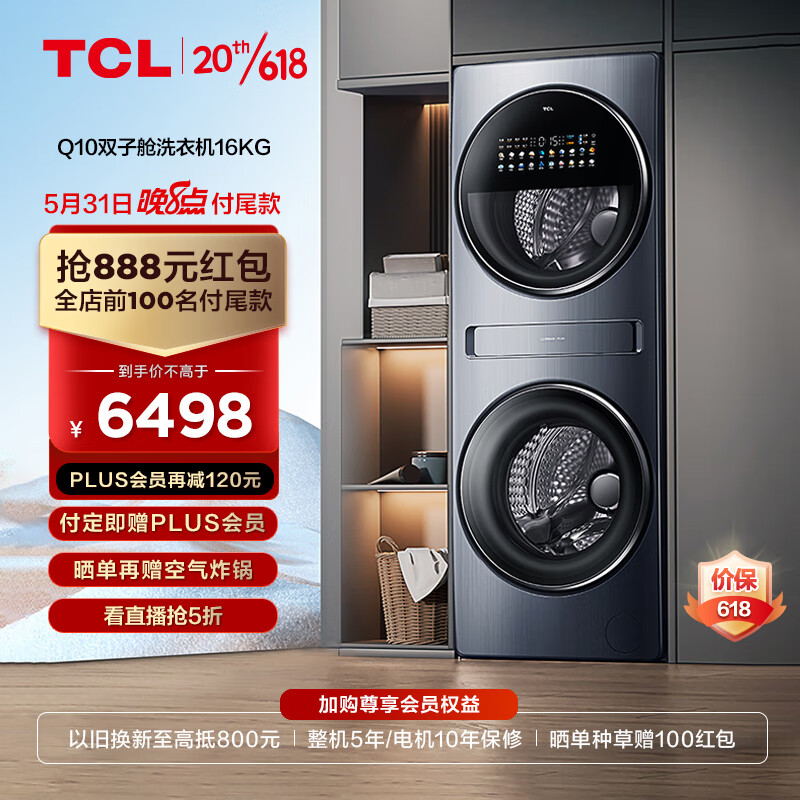 TCL 参与 618 活动，旗下多款家电产品大促：到手价 269-25999 元 - IT之家