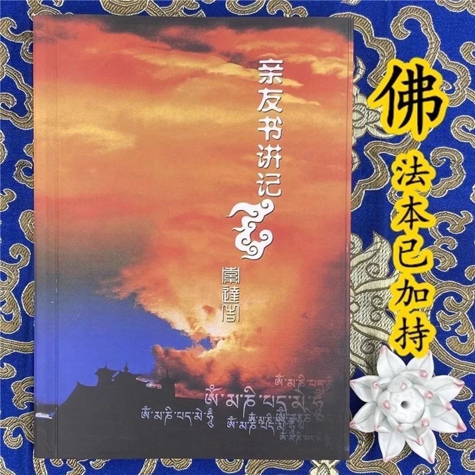 友书讲记