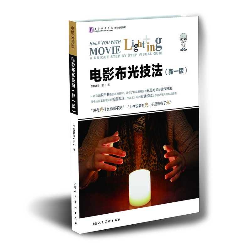 电影布光技法（新一版）