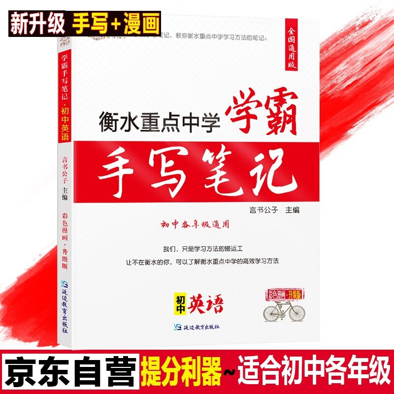 衡水重点中学学霸手写笔记状元手写初中英语学霸笔记七八九年级上册下册初一二初三英语知识点手抄笔记语法书