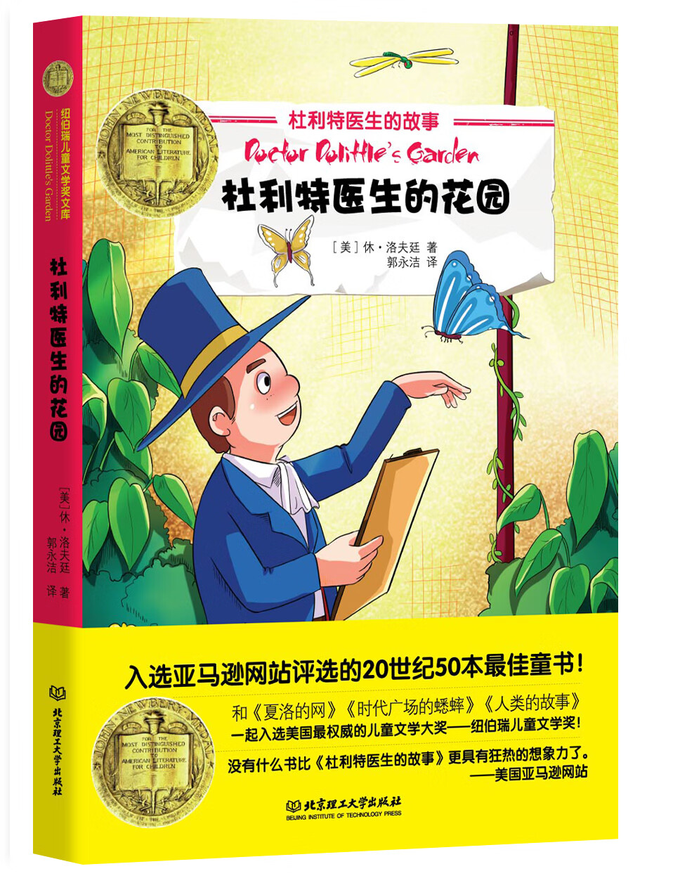 杜利特医生的花园【好书】