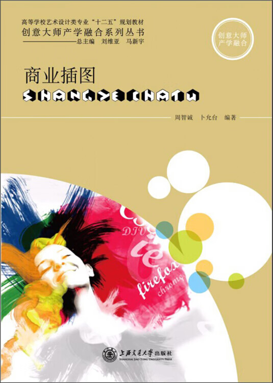 商业插图9787313074812【好书】