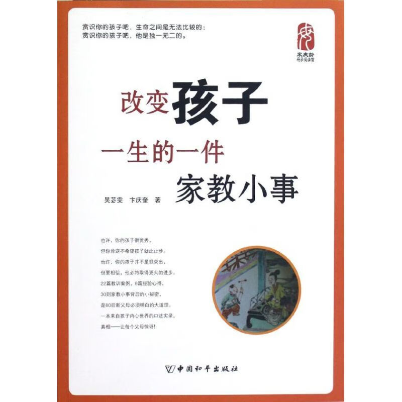 改变孩子一生的一件家教小事