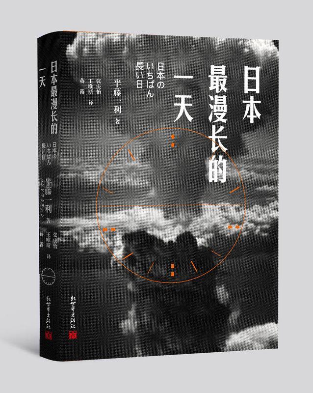 包邮：日本的一天 历史  图书