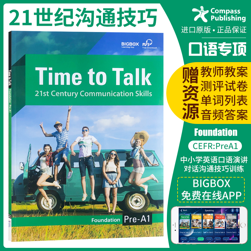 进口原版compass少儿英语21century time to talk 中小学英语口语演讲对话沟通技巧训练教材 听说口语专项组合训练 Foundation（Pre A1）