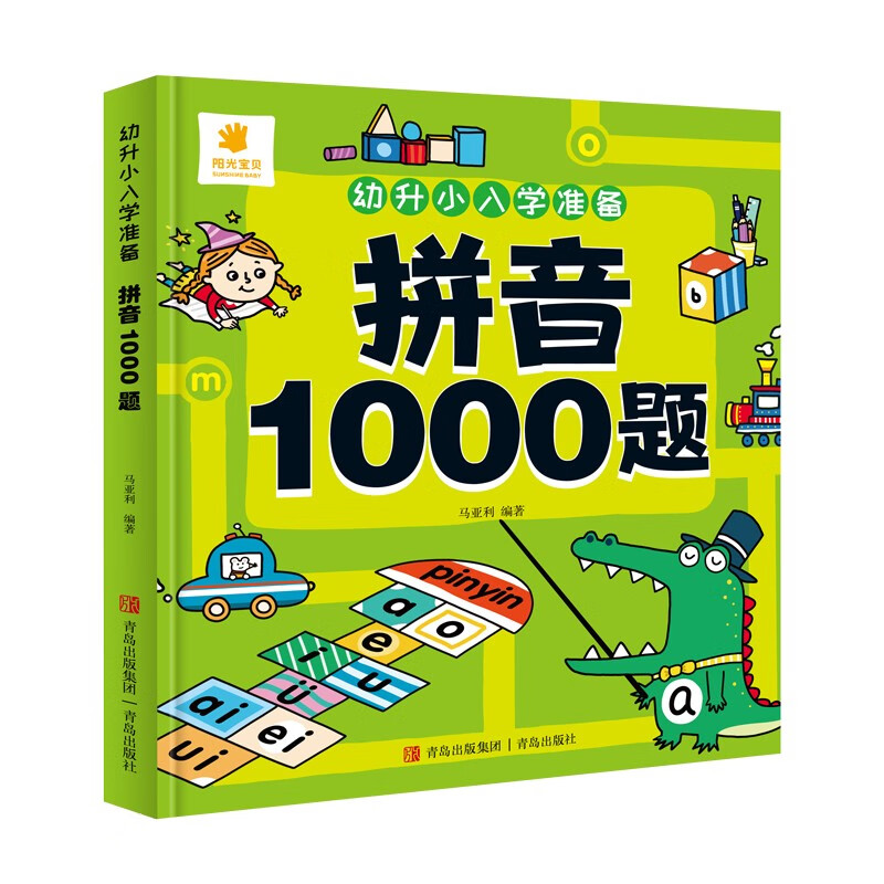 幼升小入学准备（全4册）识字1000个+数学1000题+语文1000题+拼音1000题