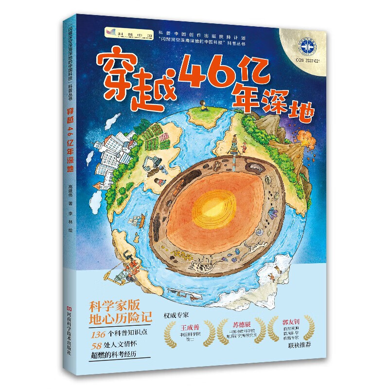 穿越46亿年深地