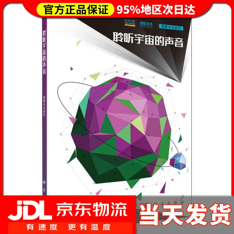 聆听宇宙的声音 未来论坛