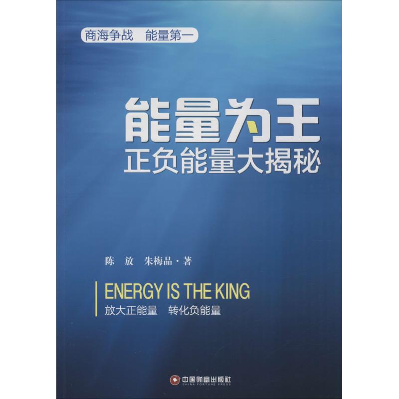 能量为王