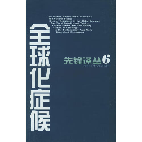 全球化症候【好书】