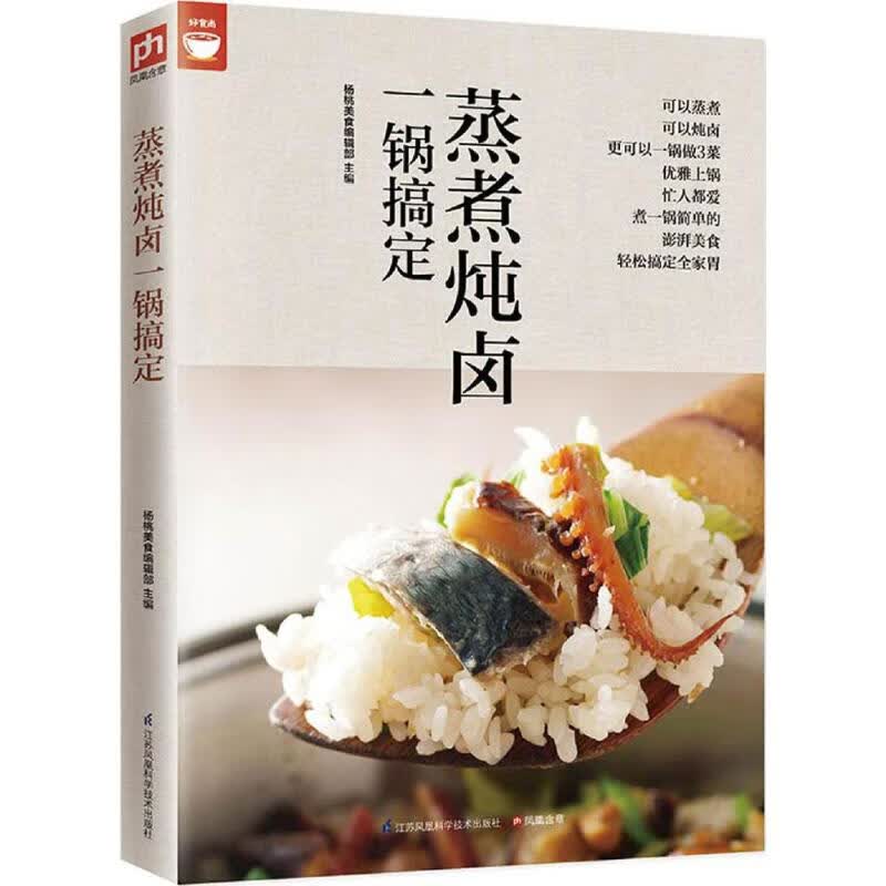 蒸煮炖卤一锅搞定