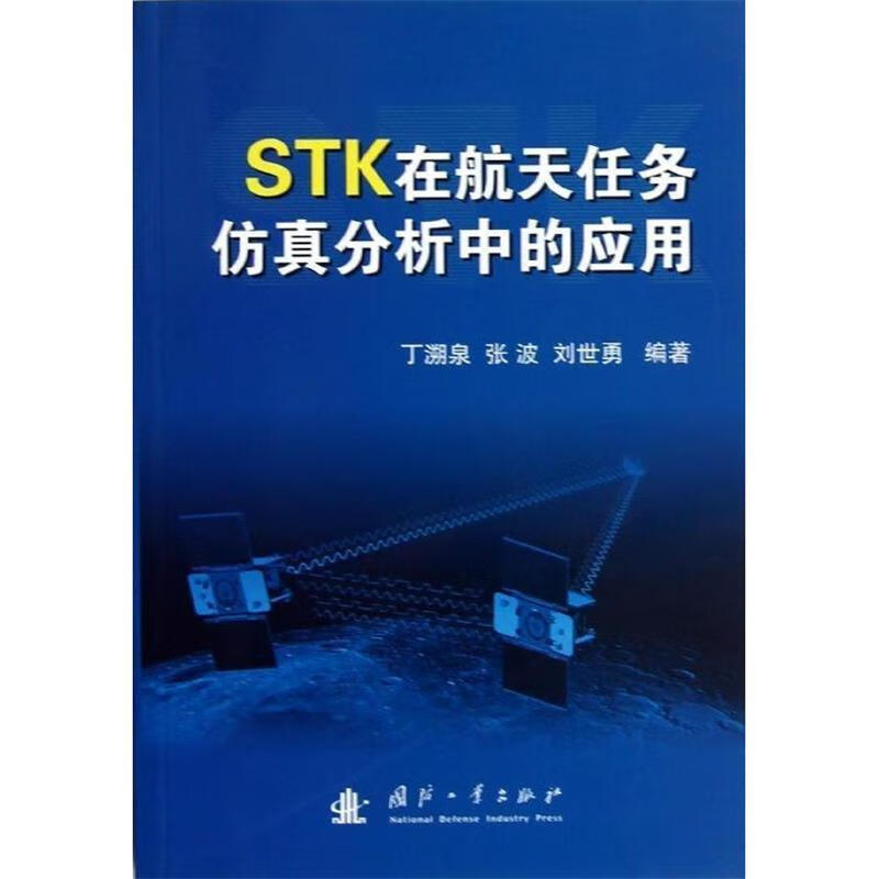 STK在航天任务仿真分析中的应用