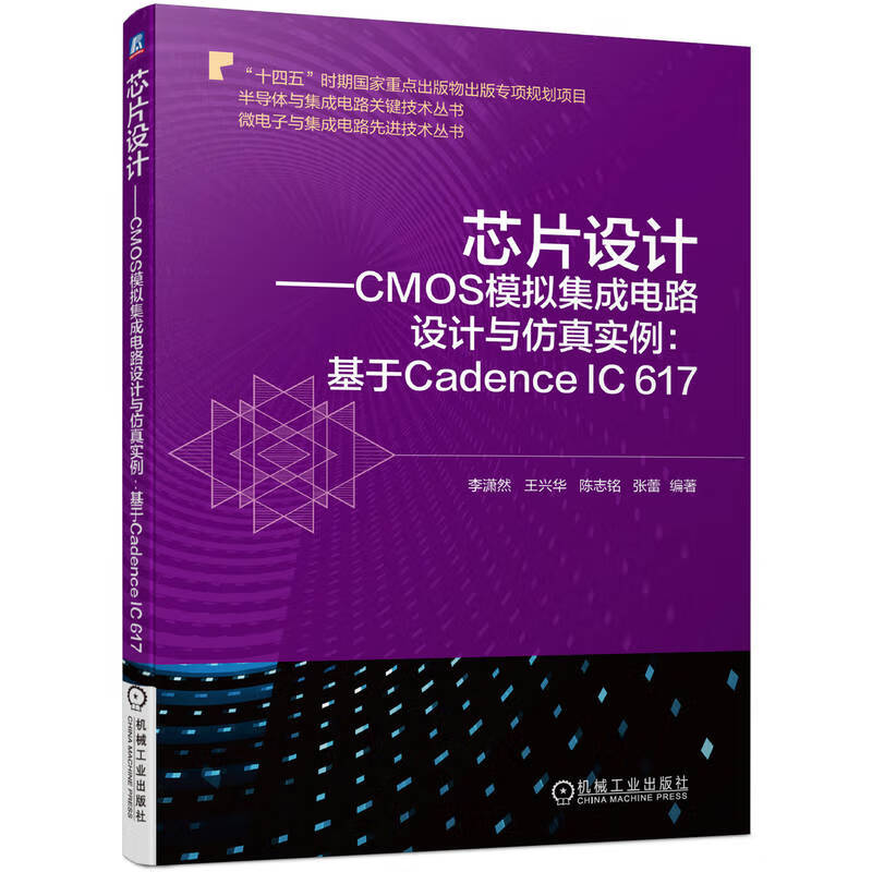 芯片设计 CMOS模拟集成电路设计与仿真实例 基于Cadence IC 617 Cadence ADE软件 运算放大器 低噪声放大器